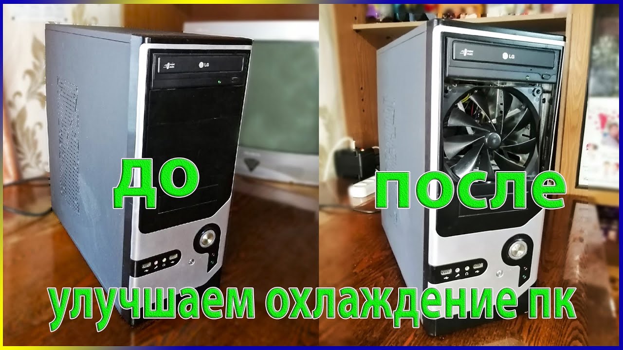 Как убрать перегрев  старого ПК