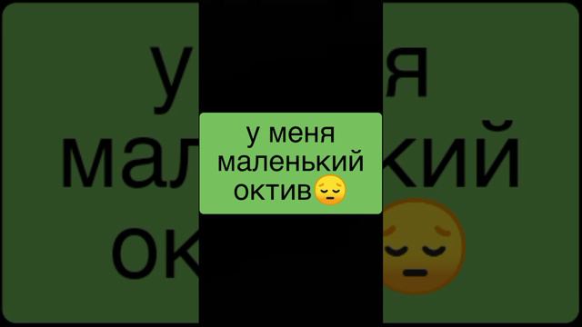 поддержите меня😔