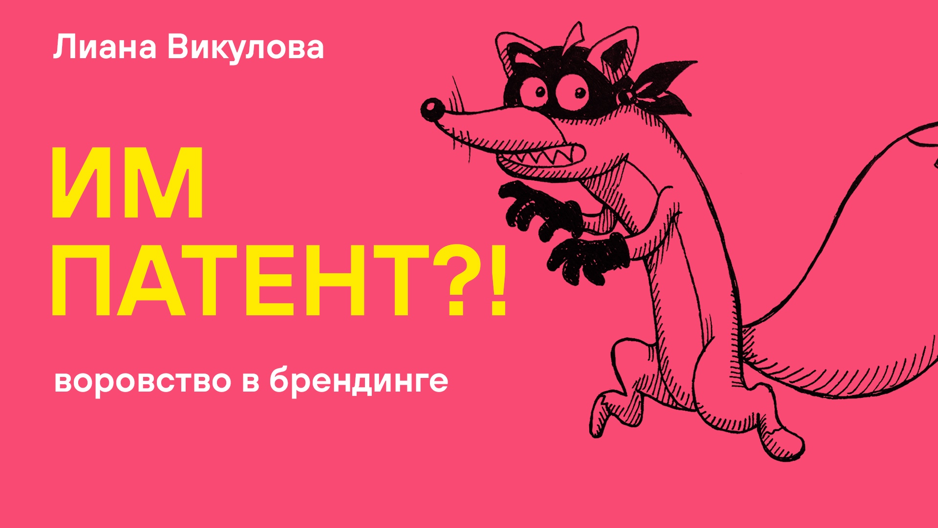 Что будет, если не запатентовать торговую марку