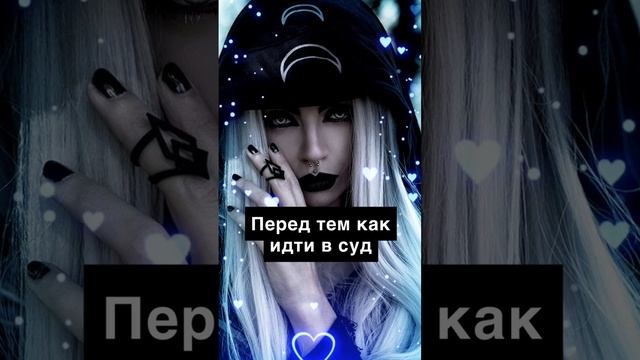 перед тем как идти в суд