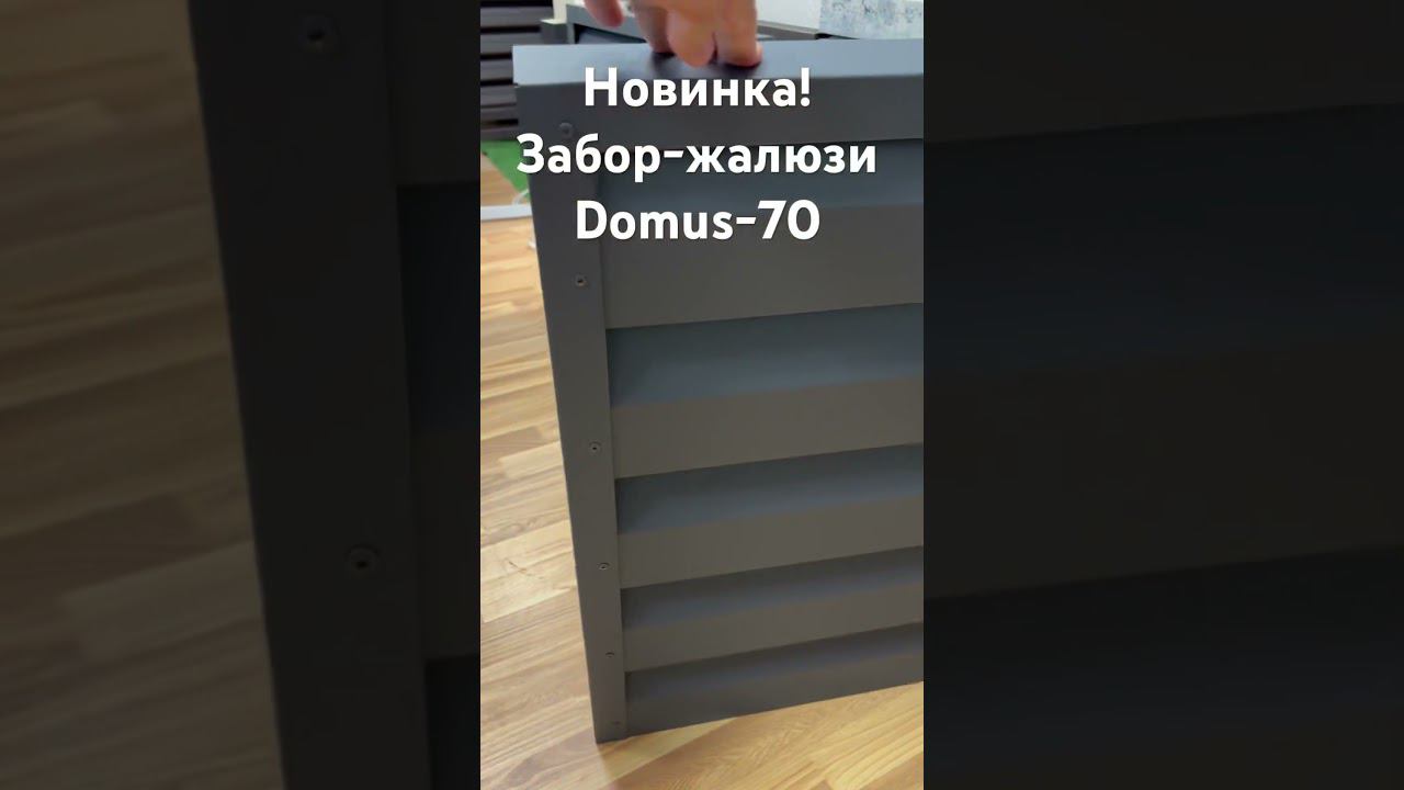 Двухсторонний непросматриваемый  - с толщиной стали 0,7 и 0,9 мм в порошковом покрытии.