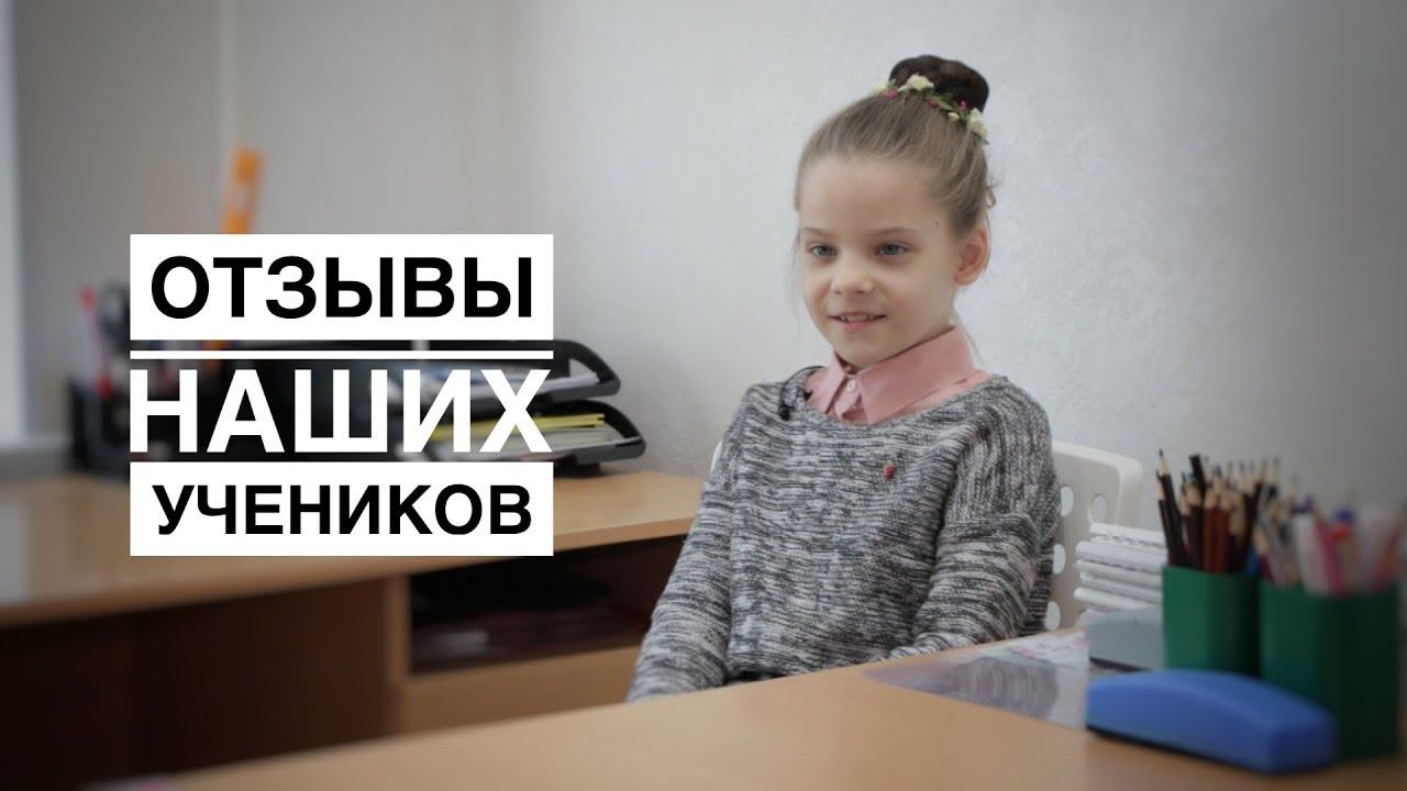 Отзывы учеников Школы Васильевой
