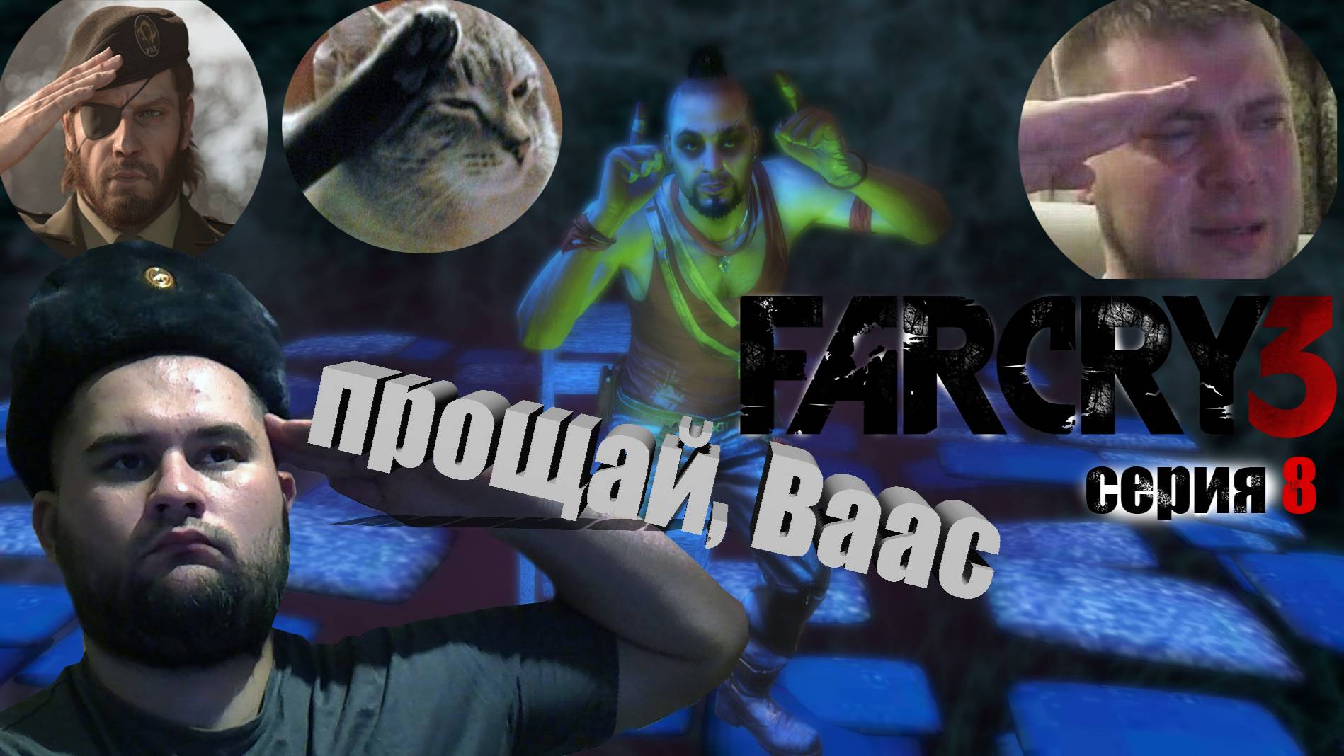 Ваас, прощай / Прохождение Far Cry 3 - 8 серия