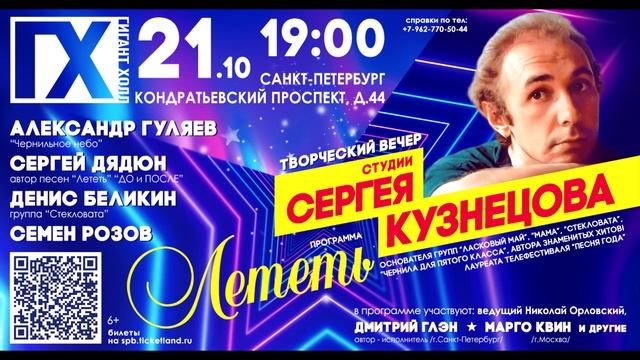 "ЛЕТЕТЬ"  Сл. и муз. Сергей Дядюн