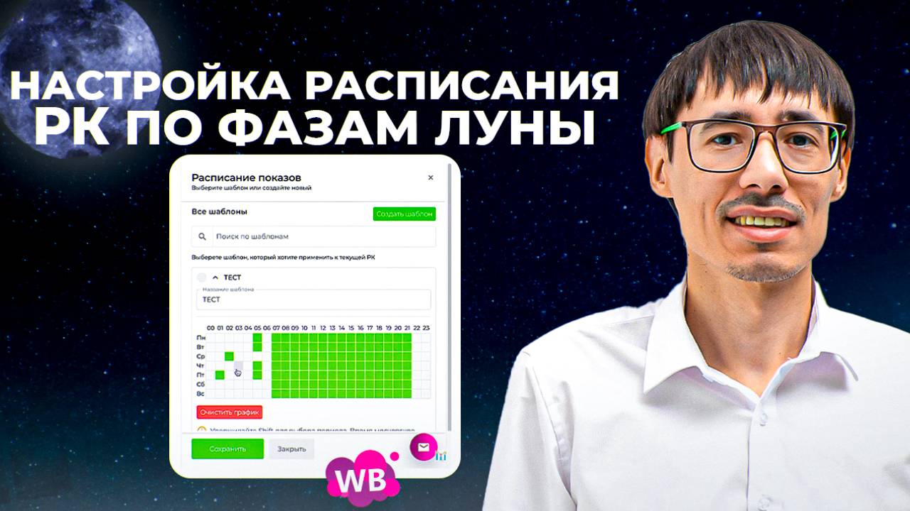 Как правильно настроить расписание показов рекламных кампаний? Нужно ли крутить рекламу всё время?