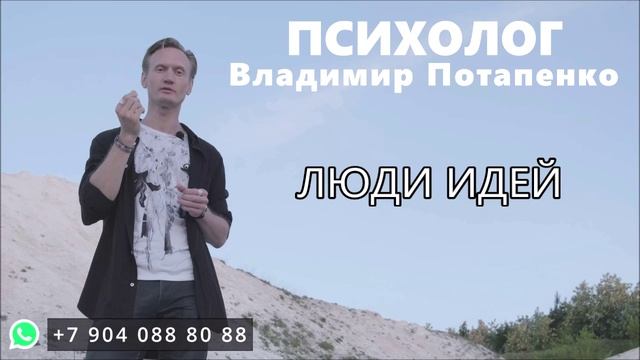 Телесный психолог (Белгород) ВЛАДИМИР ПОТАПЕНКО отвечает на вопросы читателей блога