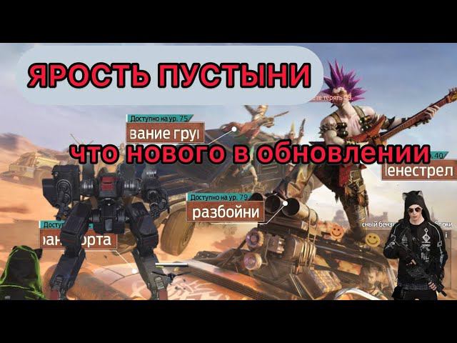 ЯРОСТЬ ПУСТЫНИ ИГРА UNDAWN   ВСЕ ОБ ОБНОВЛЕНИИ!!!