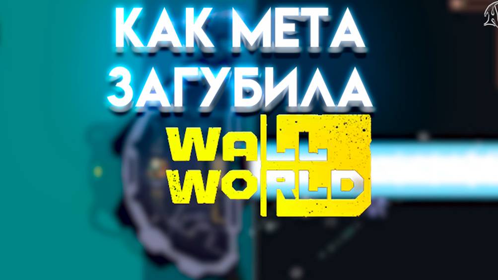 Обзор/Мнение Wall World - как мета прогрессия погубила игру