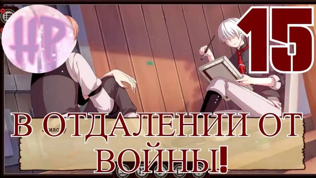 15 - Взгляд художника! - Прохождение Guilty Parade 2 Эпизод