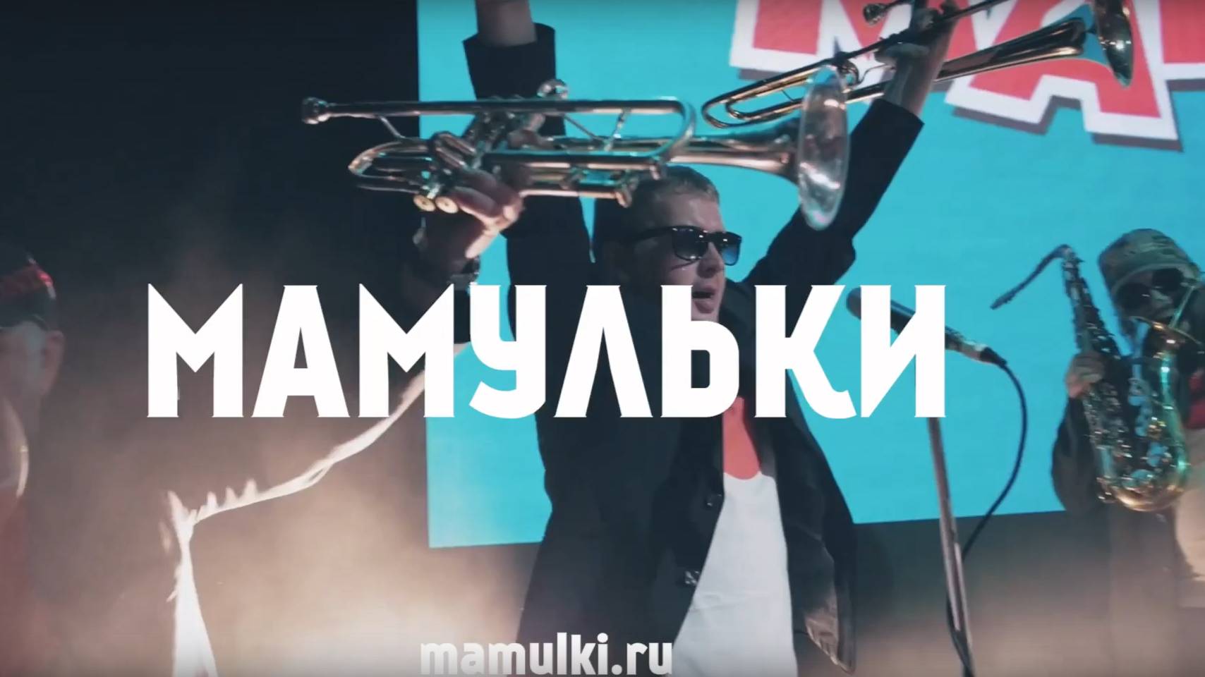 Мамульки Bend ПРОМО