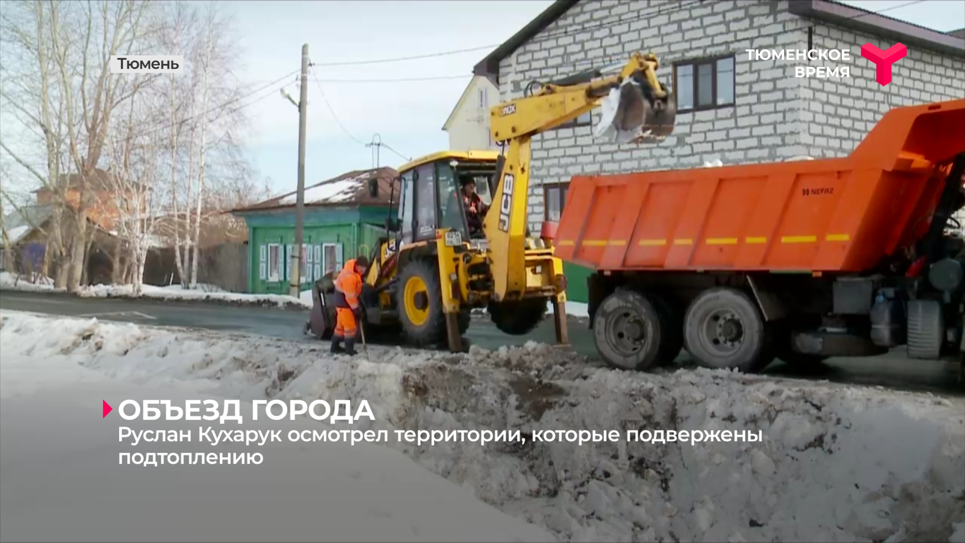 Руслан Кухарук осмотрел территории, которые подвержены подтоплению