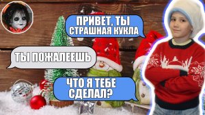 ПЕРЕПИСКА СО СТРАШНОЙ КУКЛОЙ СЕРИЯ 1. ОНА ВЫКЛЮЧИЛА МНЕ СВЕТ...