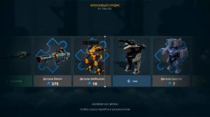WAR ROBOTS-- БЛОШИНЫЙ РЫНОК советы новичкам данаты в игре роботы Galahad Cossack Grififn