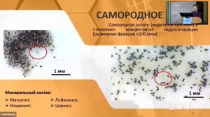 Метод гидросепарации для поисковой минералогии на примере исследования шлиховых проб из Якутии