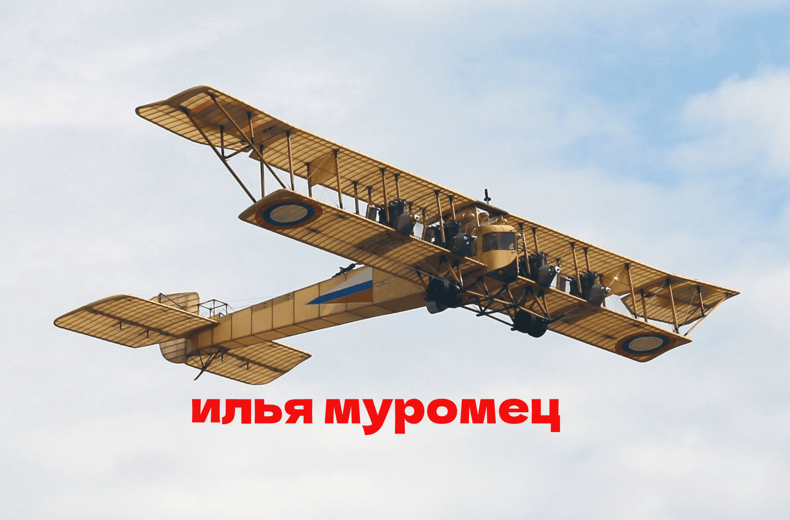 илья муромес