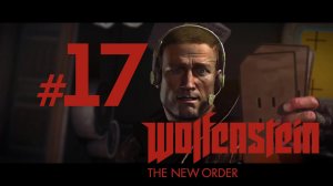 [ ПОСТРЕЛЯЕМ!))) ] Wolfenstein_ The New Order # 17.mp4