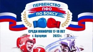 Первенство ПФО по боксу среди юниоров 17-18 лет | Бузулук 28-1.04.23 | День 1