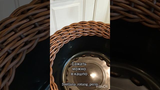 Кашпо из ротанга