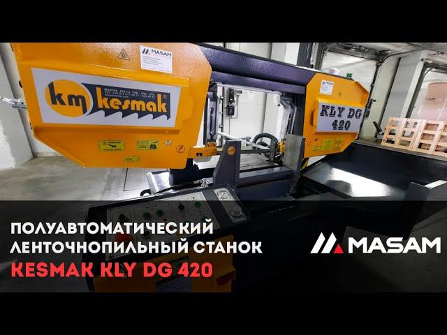 Полуавтоматический двухколонный ленточнопильный станок KESMAK KLY DG 420