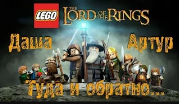 Lego Lord of The Rings 04 бри