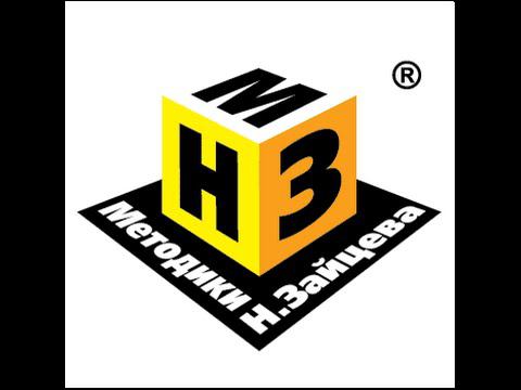 11. Счёт  тройками  до 100 по таблице №6 Н.А.Зайцева