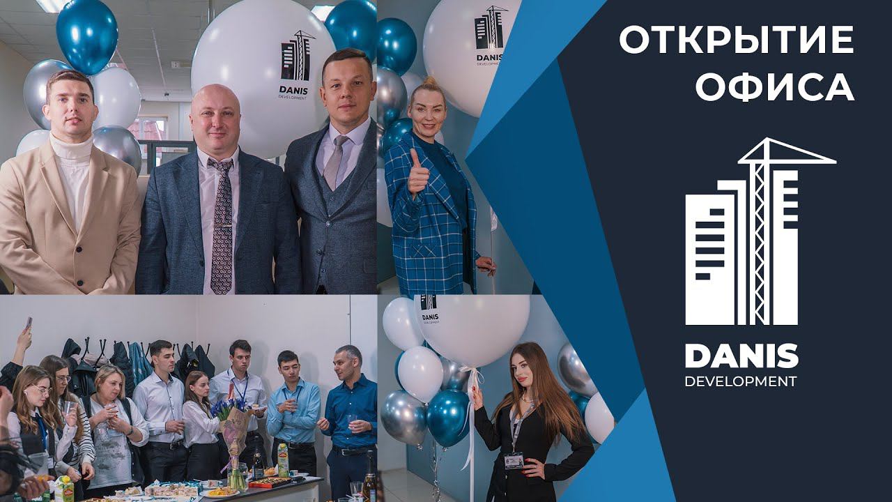 Расширение офиса DANIS DEVELOPMENT