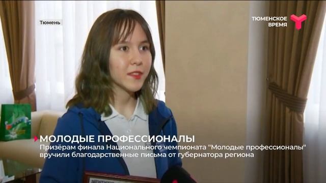 Награды молодым профессионалам финалистам WorldSkills Russia 2021.mp4