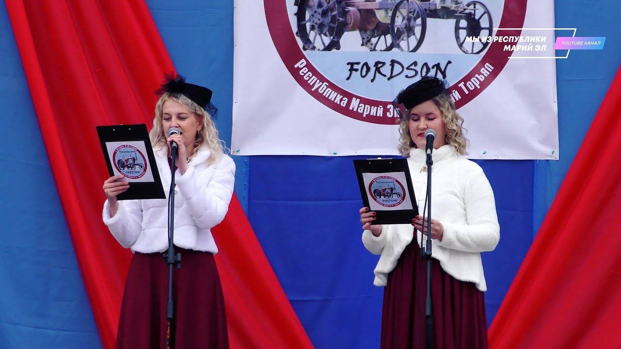 Открытие V фестиваля ретро-техники "Торъяльский FORDSON" [2021]