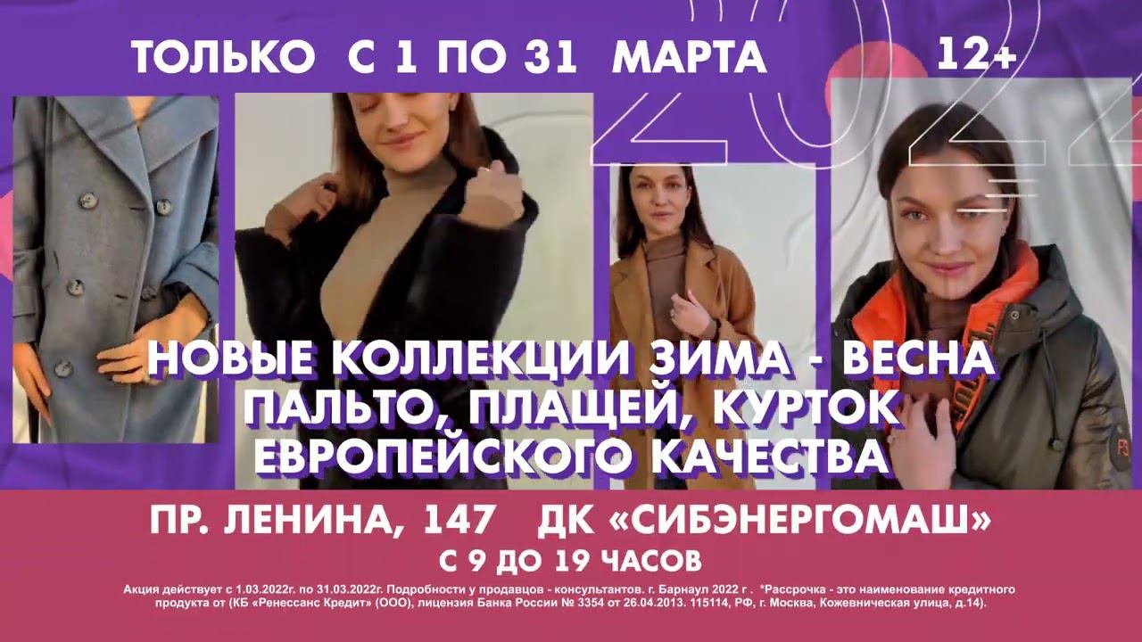 Ярмарка Пальто