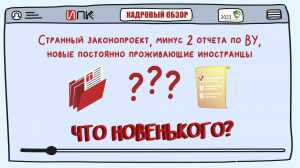Выпуск  "Что новенького"