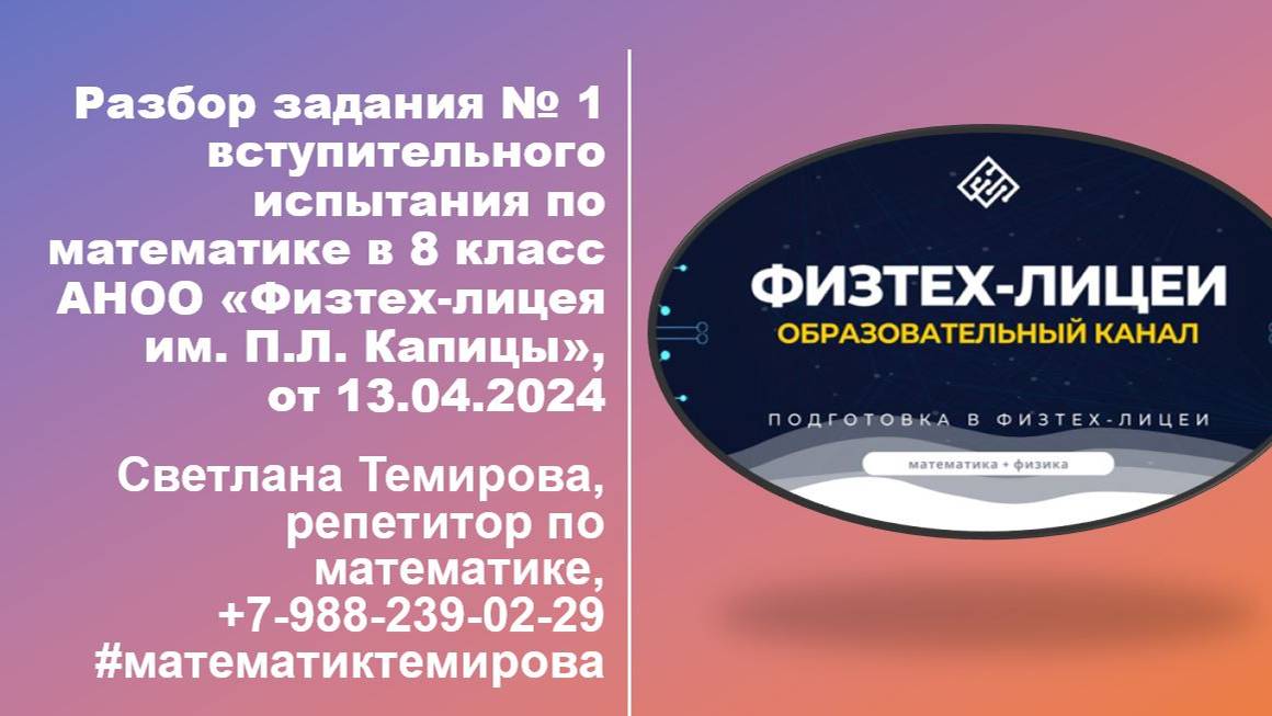 Физтех-лицей_13.04.2024_1