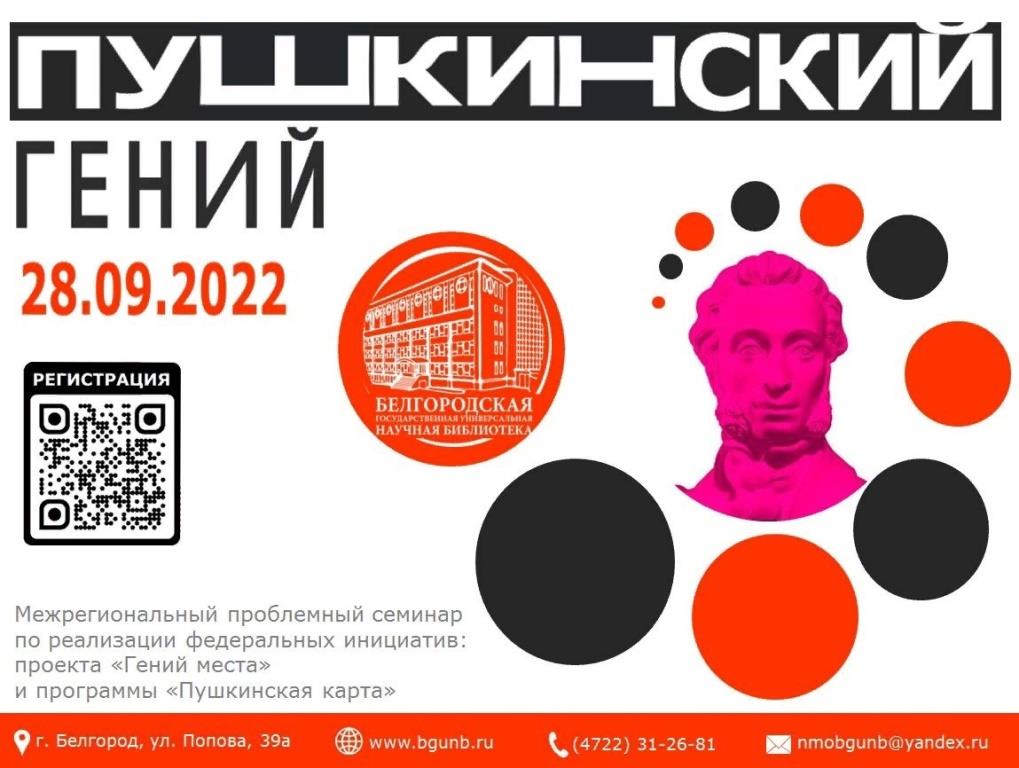 Межрегиональный семинар Пушкинский гений_2.mp4_ II часть_Пушкинская карта