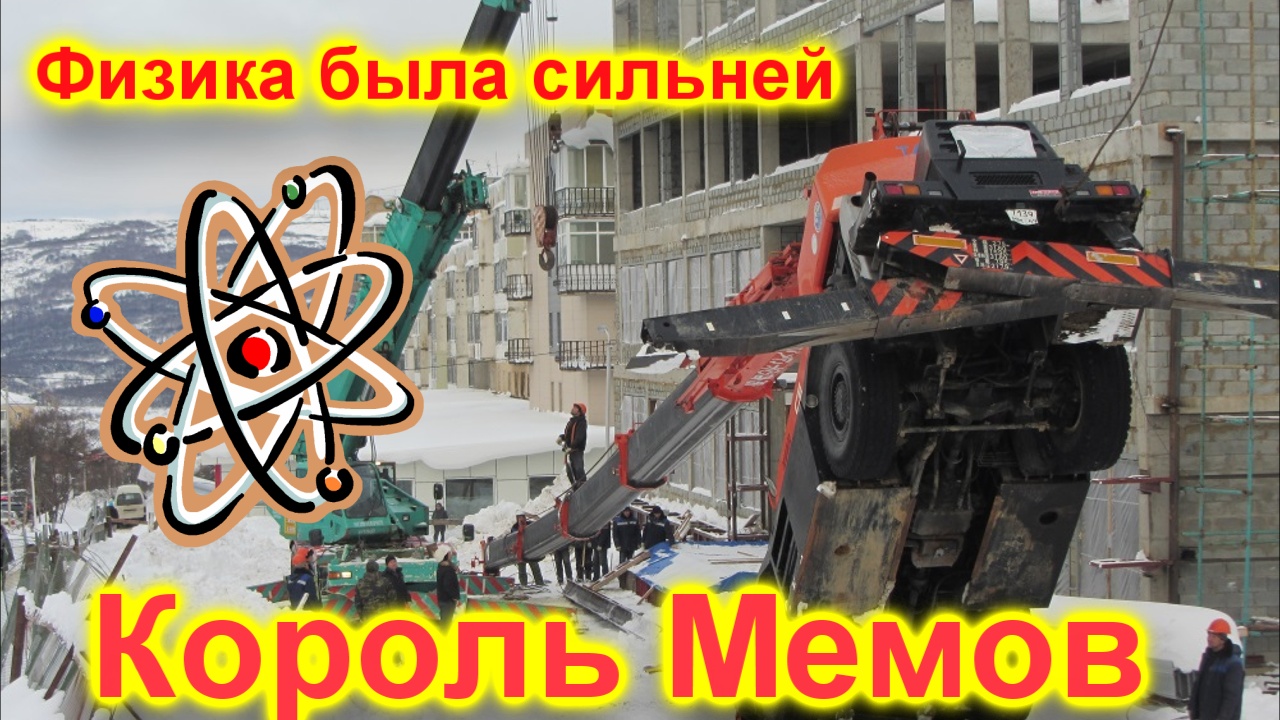 ПРИКОЛЫ НА РАБОТЕ-физика оказалась сильней КОРОЛЬ МЕМОВ