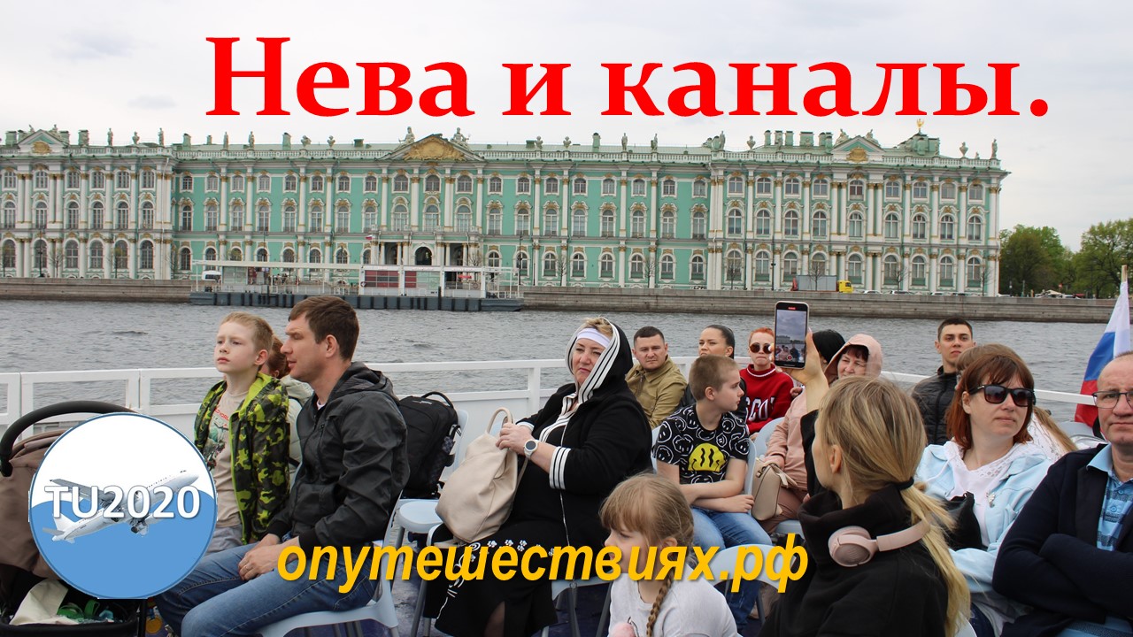 Нева и каналы
