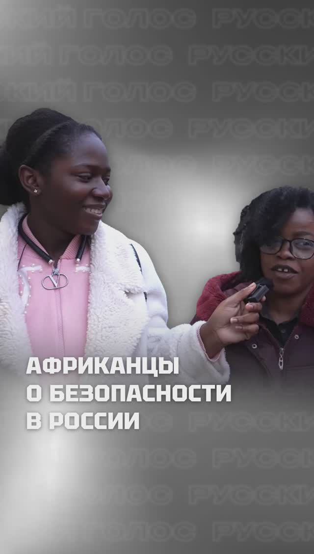 «Я ГУЛЯЮ ПОСРЕДИ ЛЕСА В 12 НОЧИ» | Африканцы о безопасности в России #shorts