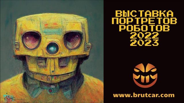 Белгород октябрь, ноябрь, декабрь 2022. Выставка портретов роботов. Новости культуры - Калининград