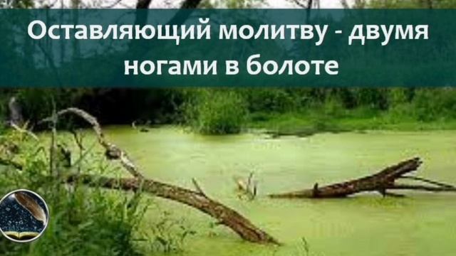 Оставляющий молитву - двумя ногами в болоте | Марат абу Зарр