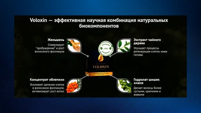 Волоксин (Voloxin) - препарат для укрепления и роста волос – смотреть ...
