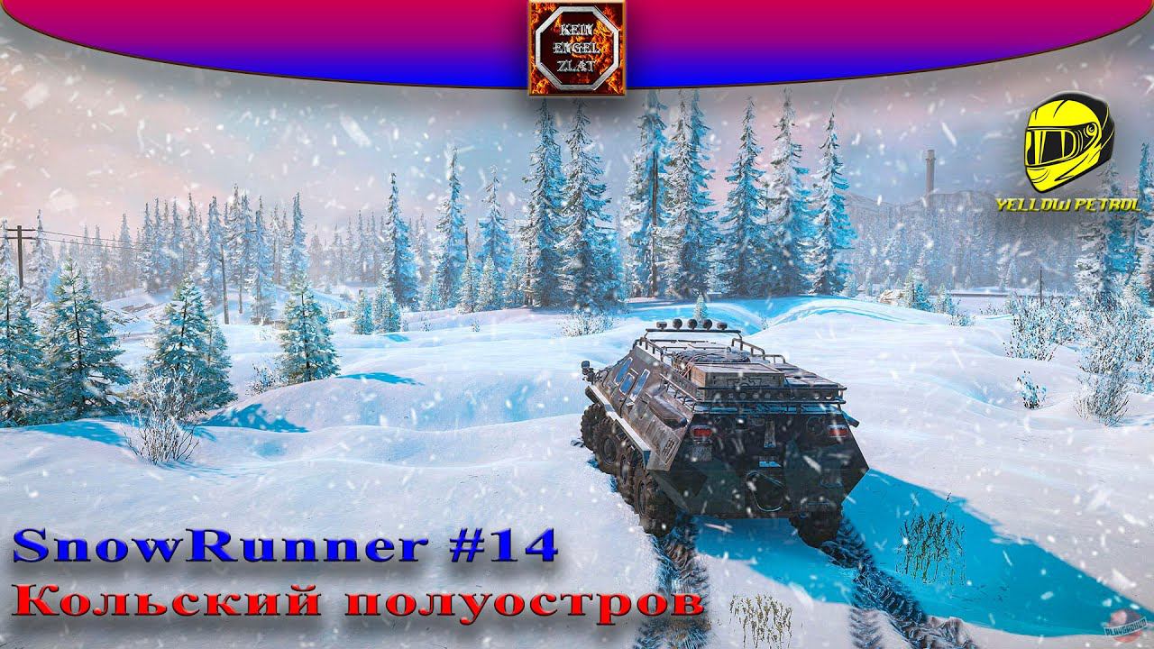 SnowRunner #14. Кольский полуостров.