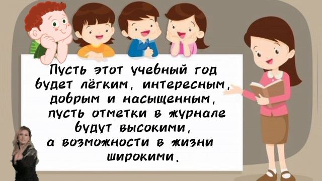 С ДНЁМ ЗНАНИЙ! С 1 СЕНТЯБРЯ! УДАЧИ, ВЕЗЕНИЯ!
