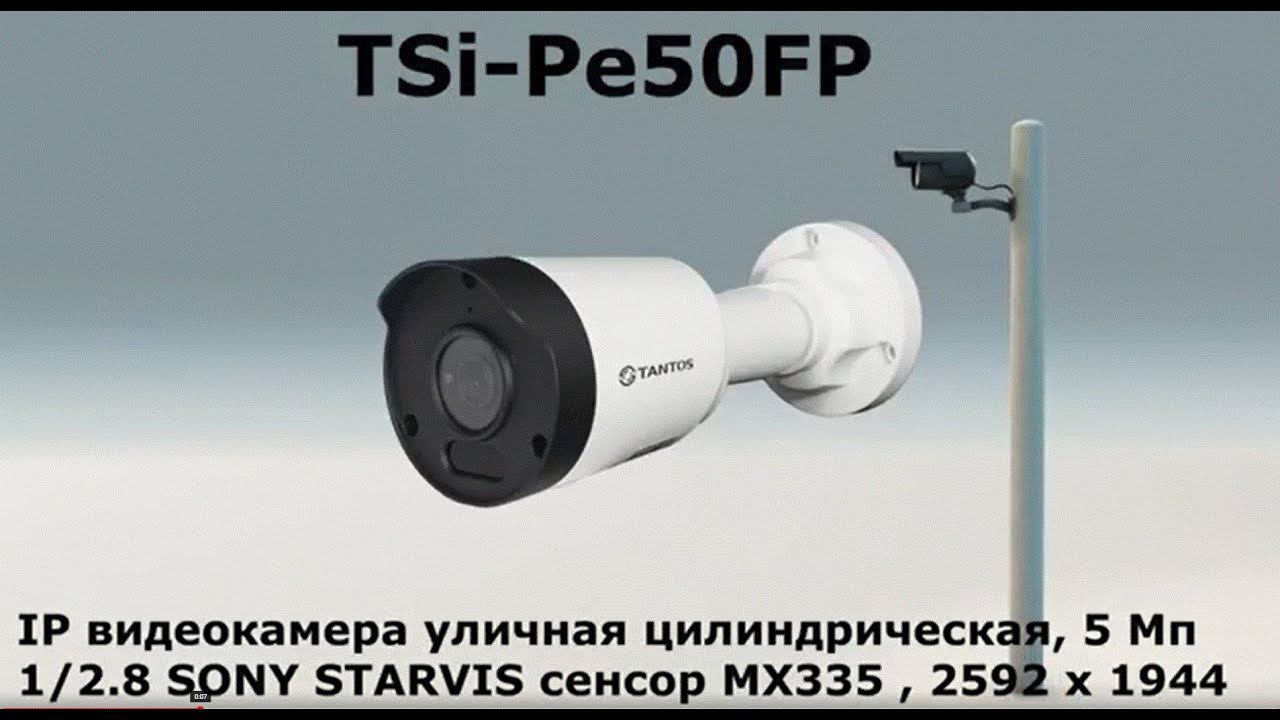 TSi-Pe50FP   IP видеокамера уличная цилиндрическая, 5 Мп