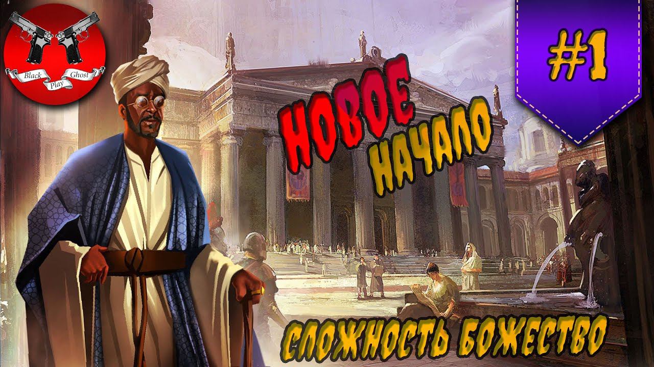 ОТЛИЧНЫЙ СТАРТ ✪ Civilization 5 за гуннов на божестве #1