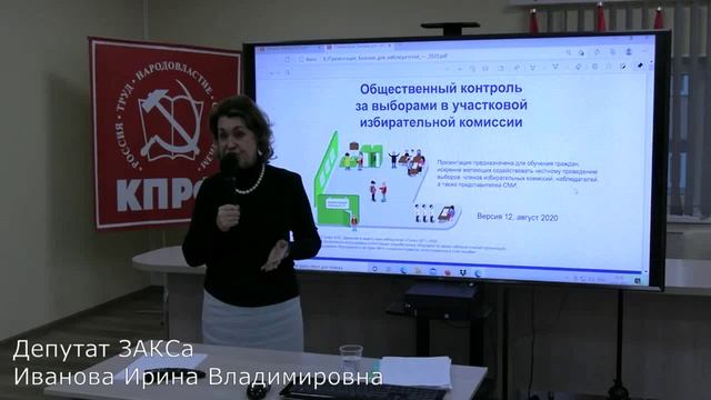 Лекция № 1 для наблюдателей на выборах 2021 года.mp4