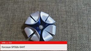 Шикарный Бант Брошь Канзаши
