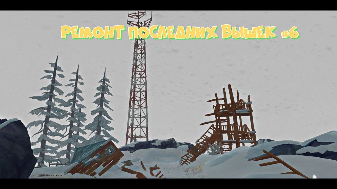 The Long Dark. Вышки топи и Милтона, чинить срочно. #6