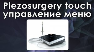 Настройка мощности и ирригации