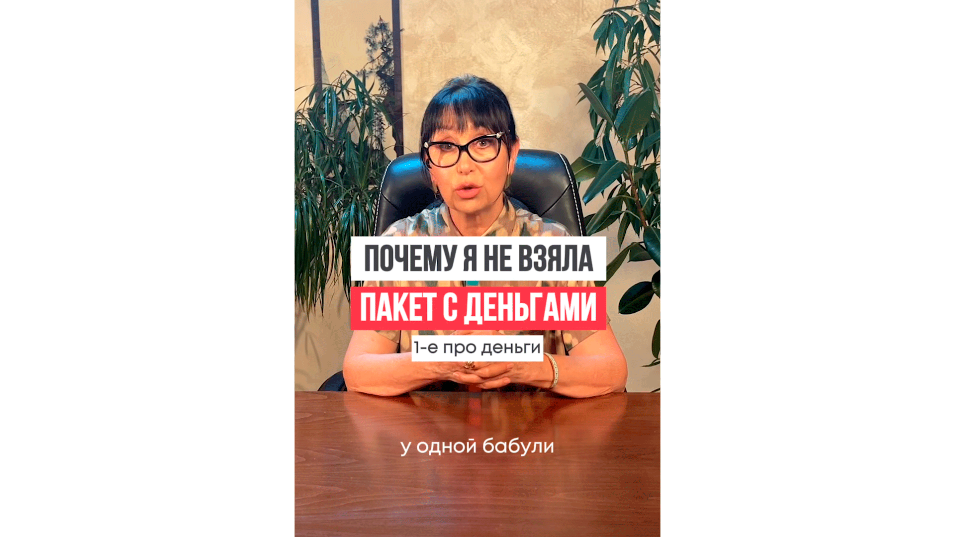 Почему я не взяла пакет с деньгами #shorts