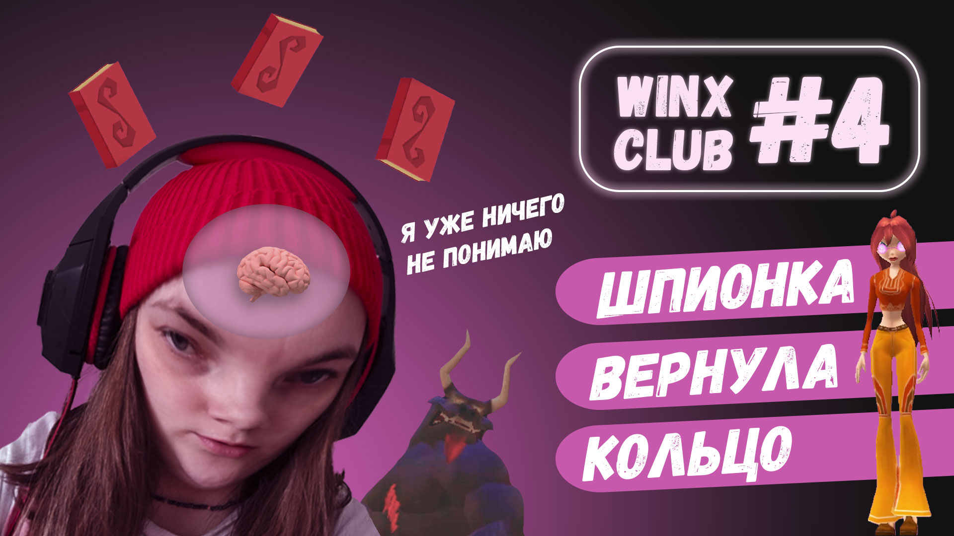 Ищем путь в Облачную Башню Winx Club #4