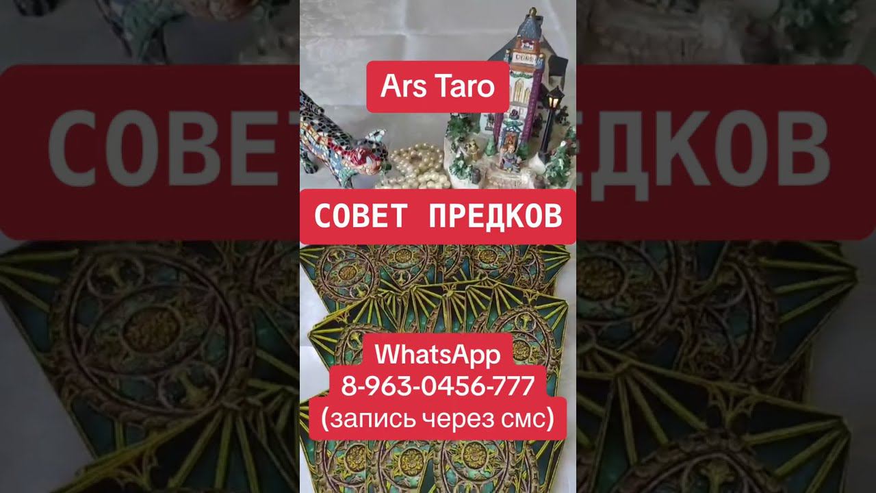 СОВЕТ ПРЕДКОВ
