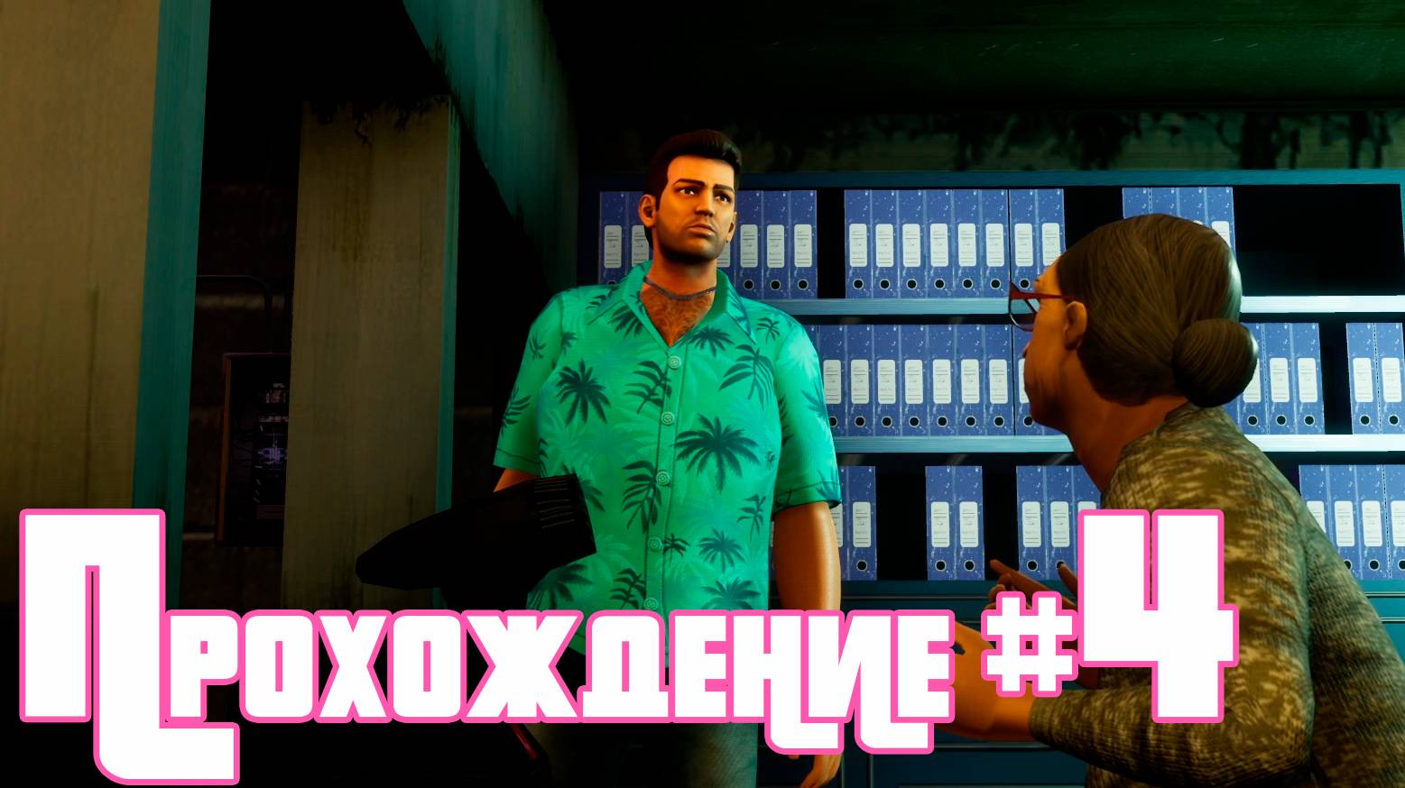 ТАКСИСТ ТОММИ- ПРОХОЖДЕНИЕ GTA VICE CITY DEFINITIVE EDITION #4